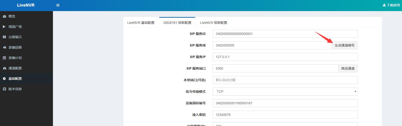 LiveNVR Onvif/RTSP 流媒体服务使用说明书 | 青柿视频流媒体服务解决方案